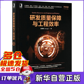 研发质量保障与工程效率