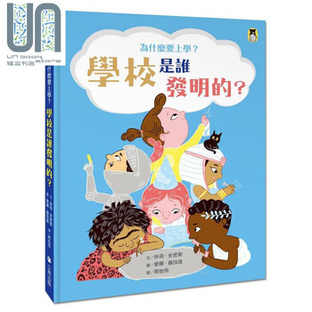 为什么要上学 学校是谁发明的 港台原版 Shoham Smith 小熊出版 知识绘本 儿童读物