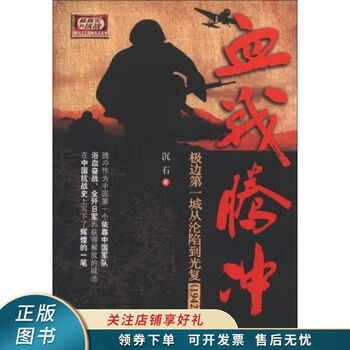 血战腾冲极边第一城从沦陷到光复1942-1944 沈石