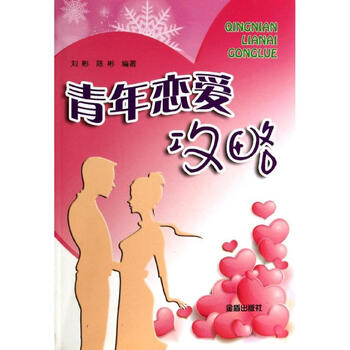 青年恋爱攻略 刘彬,陈彬