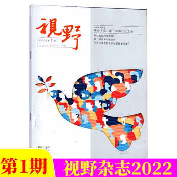 视野杂志 2022年1期