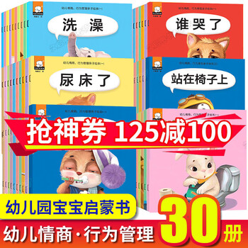 618活动】儿童绘本1-2岁 幼儿睡前故事书宝宝书籍全30册 幼儿园小漫画婴儿读物亲子阅读书本 适合0一到3两三岁半孩子