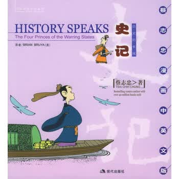 蔡志忠漫画 史记 Brian Bruy