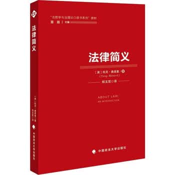 法律简义