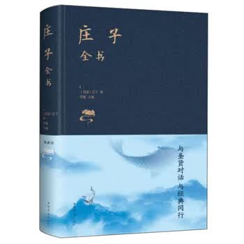 庄子全书