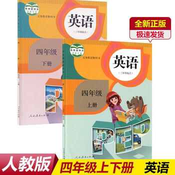 正版2022人教版小学英语四年级课本 PEP英语四年级上下册全套2本教材教科书 人民教育出版社