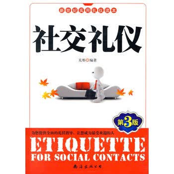 社交礼仪关彤