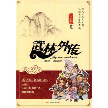 武林外传 宁财神 著