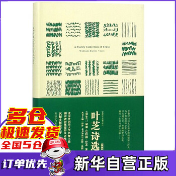 叶芝诗选(注释版)(英文版)/我的心灵藏书馆