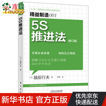 精益制造001：5S推进法
