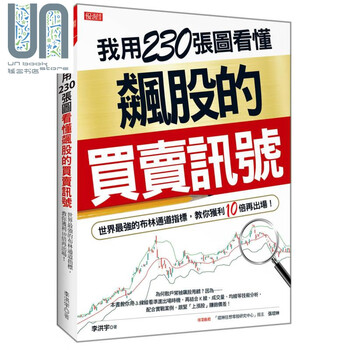 我用230张图看懂飙股的买卖讯号 港台原版 李洪宇 大乐文化 投资理财技术分析