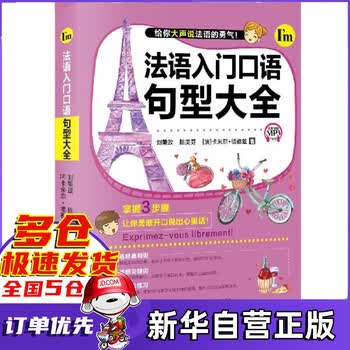 法语入门口语句型大全