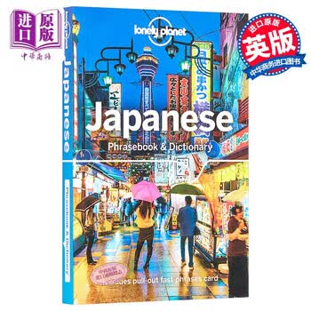 日本语短语手册（第9版）英文原版Japanese Phrasebook & Dictionary 9
