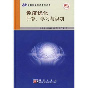 免疫优化计算学习与识别