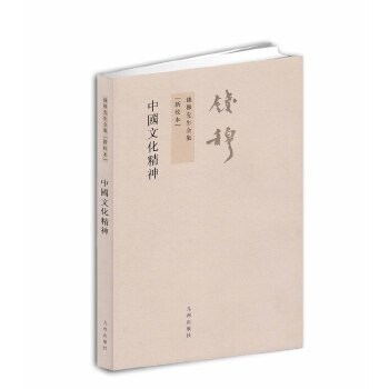 中国文化精神9787510809804