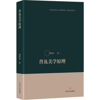 普及美学原理