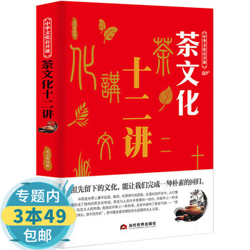 【包邮】中国酒文化书籍 茶文化十二讲 定价46.8