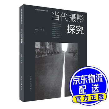 当代摄影探究