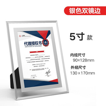 亚克力玻璃相框摆台10寸A5A4授权荣誉证书框奖状裱框挂墙营业执照框台卡架桌面展示牌  5寸（银色双镜面） 横竖通用
