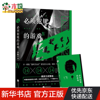 必须犯规的游戏.4