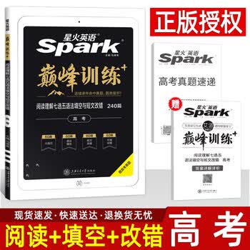 2022版星火英语高考阅读理解七选五语法填空与短文改错 240篇训练 高中通用英语阅读专项训练