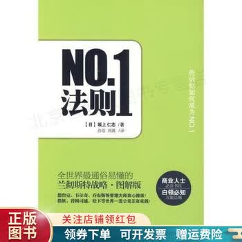 NO.1法则 坂上仁志