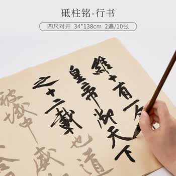 黄庭坚毛笔字帖行书草书中楷诸上座帖砥柱铭学生初学入门临摹毛笔书法练字纸碑帖原碑描红宣纸软笔练字帖 砥柱铭（34*138cm，行书 5张/遍 共2遍1