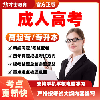 2022成考高起专题库专升本历年真题卷复习资料英语高等数学必刷题 理科数学 高起专