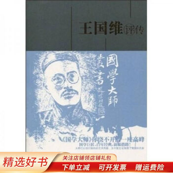 王国维评传