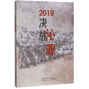 2019决战沁源