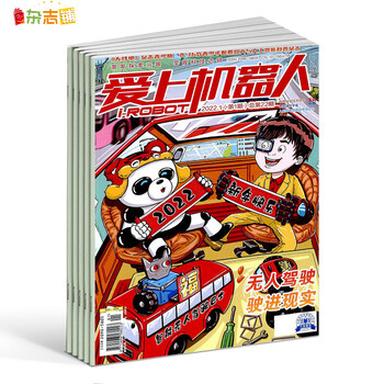 爱上机器人杂志  杂志铺 2022年7月起订阅 1年共6期 原创机器人科普资讯少儿兴趣阅读