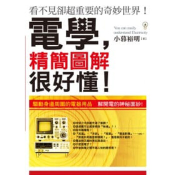 台版 电学精简图解很好懂SE教育电磁场模拟程式技术指导科学