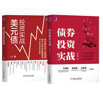 债券投资实战套装（京东套装共2册）