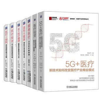 5G++投资 资本如何赋能产业案例篇+重构大健康+投资++保险+AI+健康+