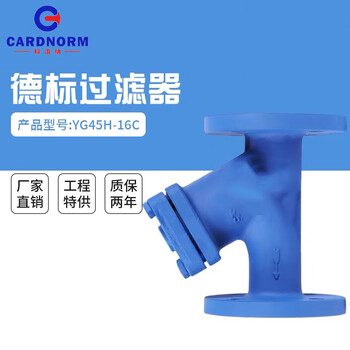 【科泊纳阀门】科泊纳（CARDNORM）YG45H-16C铸钢法兰Y型过滤器高温蒸汽管道杂质过滤阀 DN65 材质WCB 【行情 报价 价格 评测】-京东