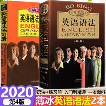 下单自选新版薄冰英语语法 高中版 第六次修订 bobing经典中学生语法书 高一高二高三高中生高考 英语语法+练习