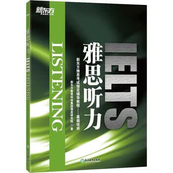 新东方 雅思听力