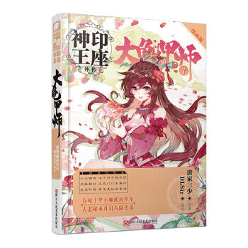 大龟甲师漫画版7