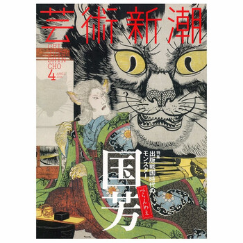 【包邮】【订阅】 芸術新潮 艺术杂志 日本日文原版 年订12期