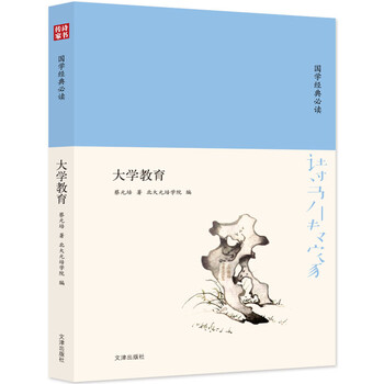 诗书传家书系 国学经典必读-大学教育