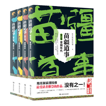 苗疆道事第二季（5-8册）
