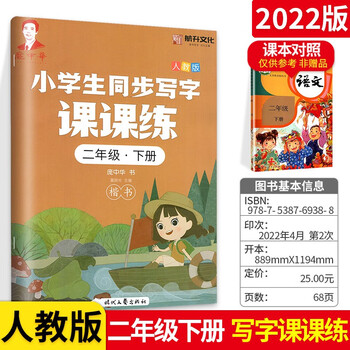 【可选】小学生同步写字课课练二年级上下册练字帖人教版 下册 庞中华