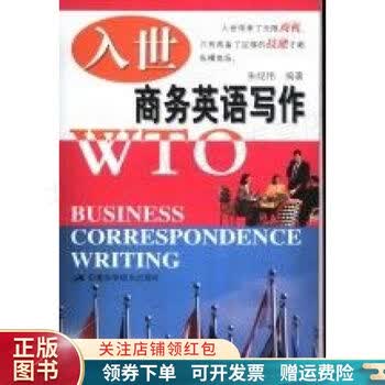 入世商务英语写作