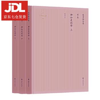 柳如是别传 陈寅恪 9787544780919