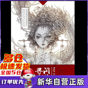 间花寻影？古戈力手绘线稿填色集