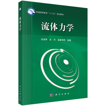 流体力学/张扬军