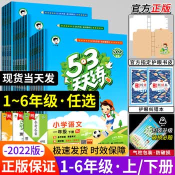 2022新版53天天练一二三四五六年级上册下册语文数学英语全套同步训练练习册人教北师版 小学教材一课一练试卷测试卷五三5.3全优卷 数学【人教版】 四年级下