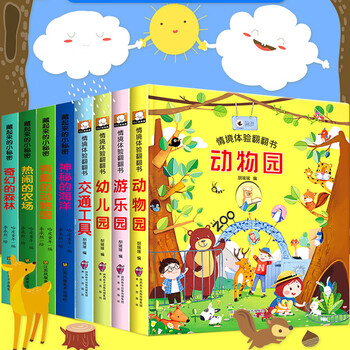全8册 儿童3d立体书翻翻书0-1-2-3-6岁绘本宝宝情景体验益智书5-8岁幼儿园早教书启蒙认知图