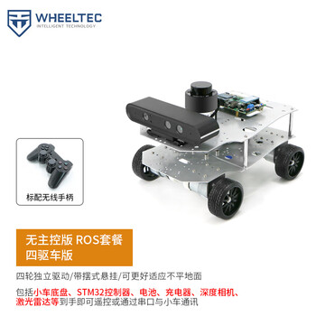 WHEELTEC ROS2机器人阿克曼差速无人自动驾驶小车麦克纳姆轮树莓派开源Jetson nano 【无主控版ROS套餐】四驱车版【图片 价格 品牌 报价】-京东