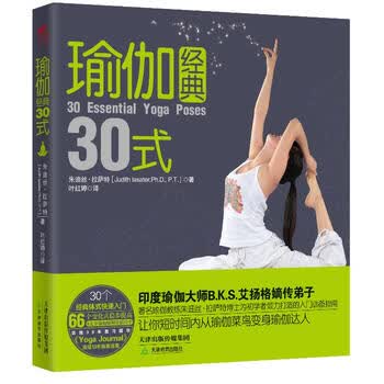 瑜伽经典30式 (美)拉萨特【正版书】